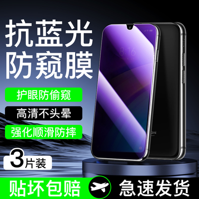 适用于红米7蓝光防窥膜
