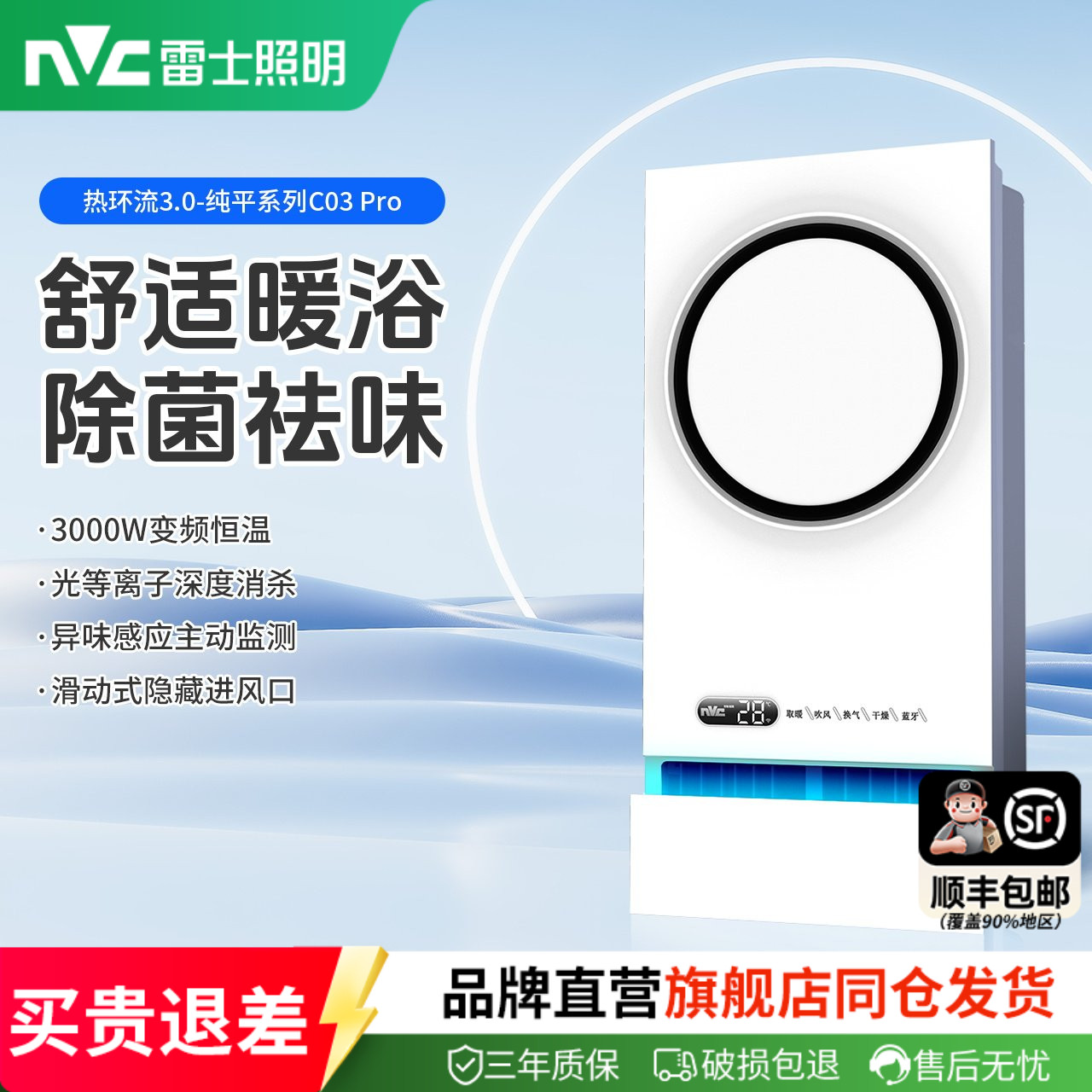 雷士照明C03Pro热循环浴霸3000W变频恒温除菌祛味暖浴智能AI暖风