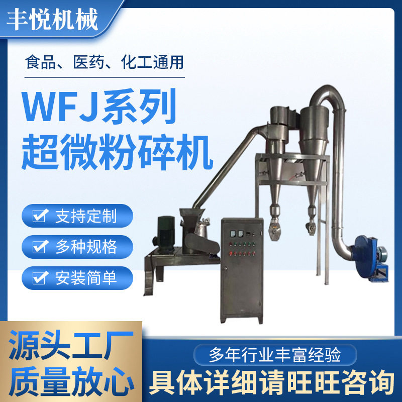 WFJ系列超微粉碎机虫草医药颗粒超细磨粉机组超微粉碎机_虎窝淘
