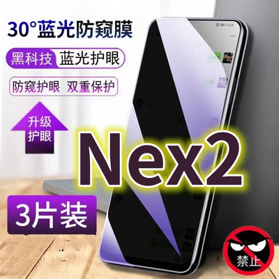 蓝光防窥膜隐私膜钢化膜vivo护眼