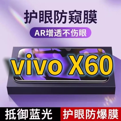 蓝光防窥膜隐私膜钢化膜vivo护眼