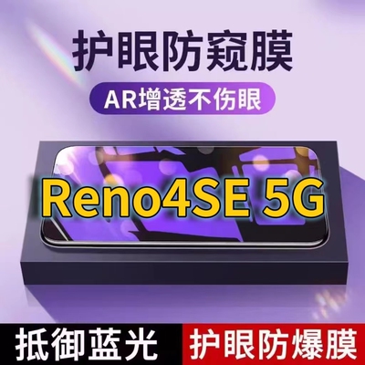 蓝光防窥膜手机膜钢化膜oppo护眼