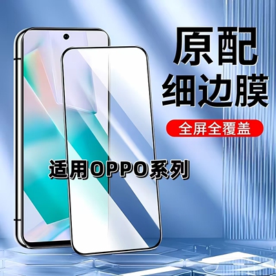 适用OPPO系列钢化膜黑边手机膜