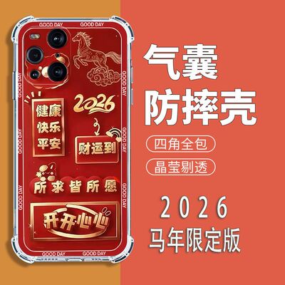 适用FindX3Pro中国新年红手机壳