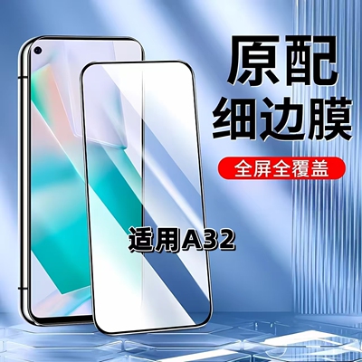 适用OPPOA32黑边全屏防摔钢化膜