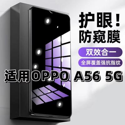 A56蓝光防窥护眼防摔膜钢化膜