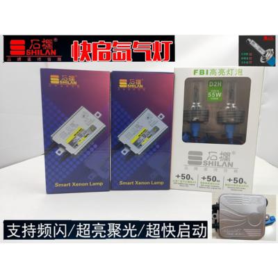 石栏55W氙气灯套装快启汽车氙气灯泡9005H7H1H11H4超亮强光改装