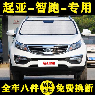 11-16起亚Smart跑步专用遮阳伞遮阳伞隔热汽车遮阳板汽车窗帘前伞