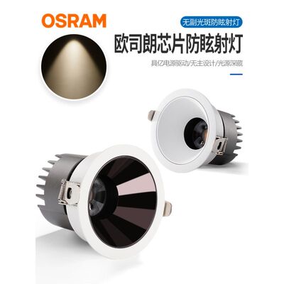 欧司朗芯片Ra95高显色筒灯嵌入式深防眩无副光斑洗墙COB射灯