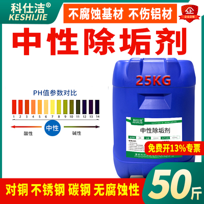 科仕洁中性除垢剂非酸洗无腐蚀