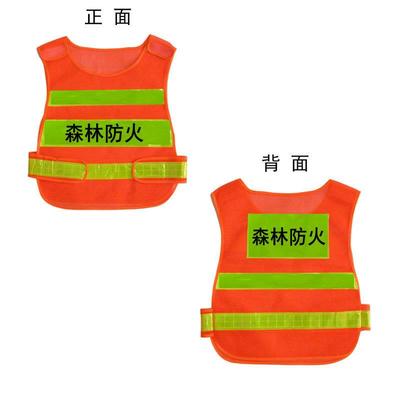 爱驾宝护林防火员森林巡查安全服装马甲网眼林业责任人标志反光背