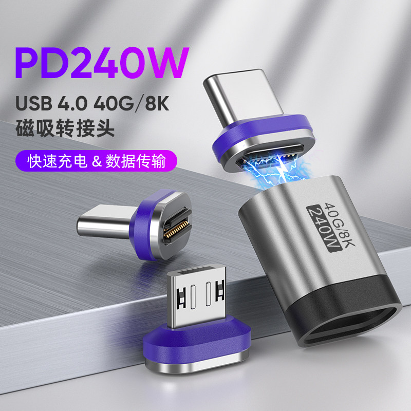 240w快充USB4.0磁吸转接头40Gbps高速数据传输8K视频传输接口适用华为苹果iPhone17手机电脑游戏机同屏转换器