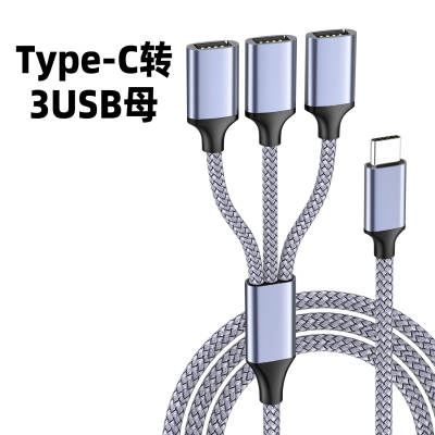 短款0.3/0.6/1/2米加长usb/type c转3个usb母otg分线器拓展线u盘鼠标键盘移动硬盘连接线笔记本电脑拓展器