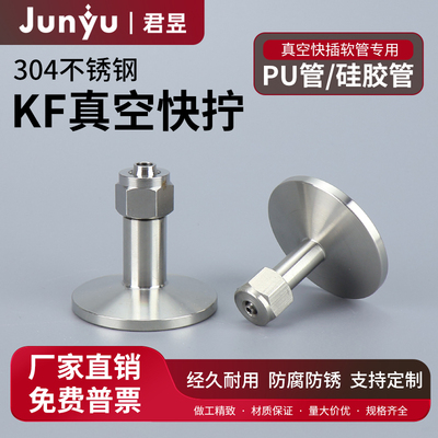 304不锈钢真空快拧接头KF16 KF25 KF40 KF50真空快插PU管软管接头
