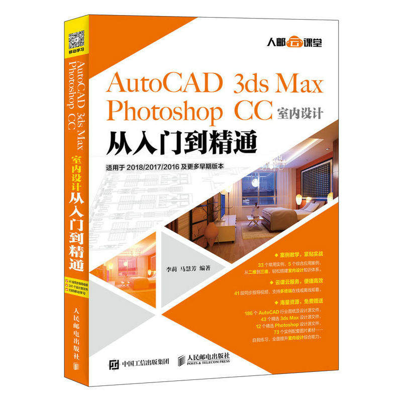 AutoCAD 3ds Max Photoshop CC室内设计从入门到精通 cad基础教程书ps教材书籍零基础机械工程制图新手完全自学平面设计软件_虎窝淘