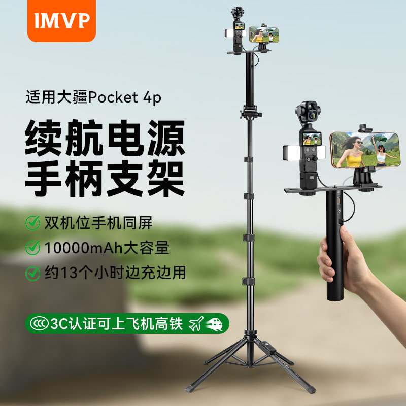 适用大疆pocket4p续航手柄双主摄口袋手持云台相机充电宝10000mAh容量户外充电手柄移动电源延长杆