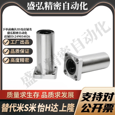 MI思米LHFSDM6 8 10 12 13 16 20 25 30中型带方法兰直线轴承