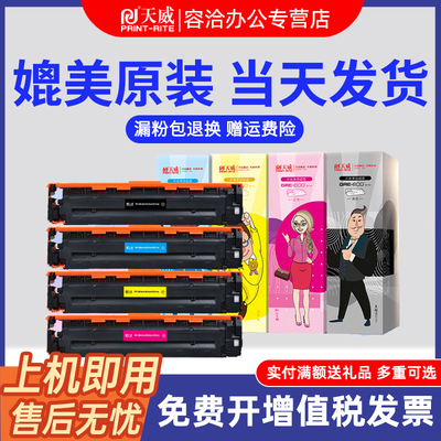 天威硒鼓适用佳能CF210A7100CN