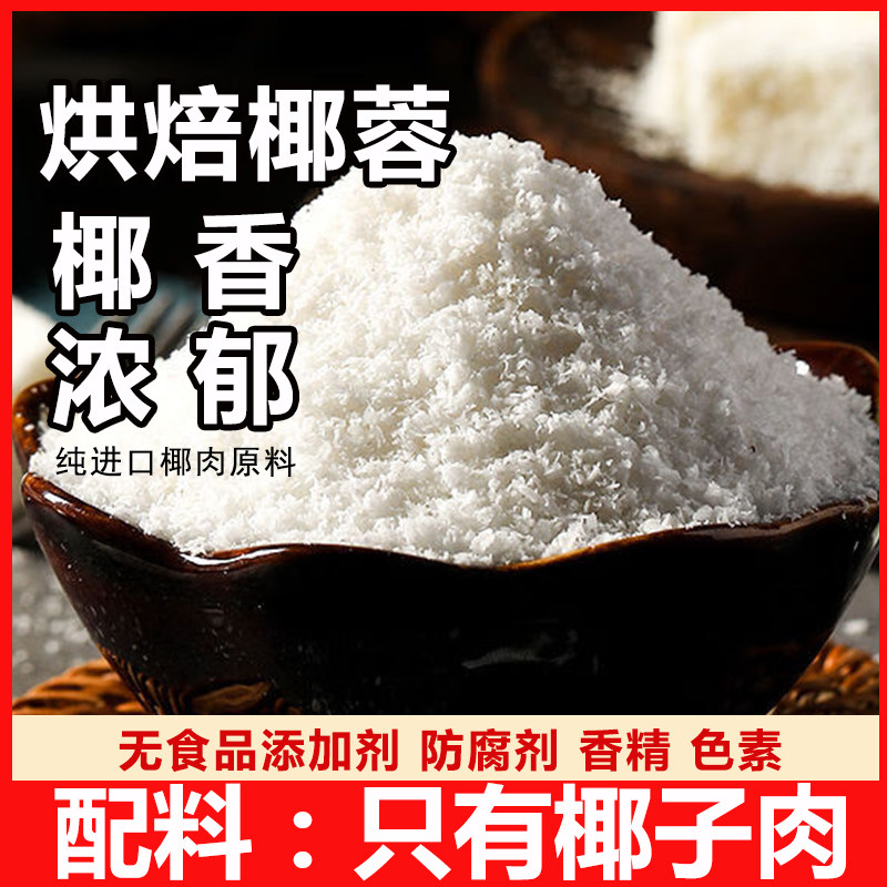 椰蓉椰丝奶油小方面包糯米糍椰子月饼馅料海南椰蓉粉甜品烘焙家用