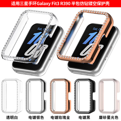 适用于三星fit3保护壳galaxyfit3仿镶钻手表壳三星手环fit3代镂空时尚保护套R390运动手环半包防摔防刮外壳套