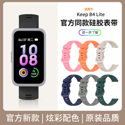 沸笛适用Keep手环B4硅胶表带