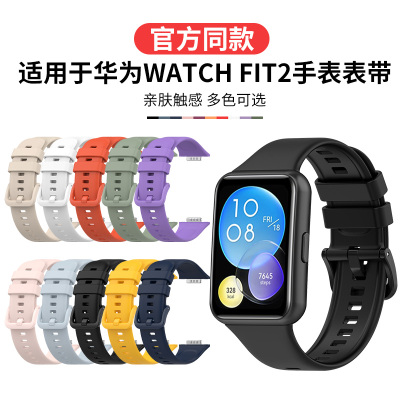 适用于华为watchfit2表带fit2代手表专用腕带二代运动版液态硅胶手表表链2active男女时尚个性防水替换带配件