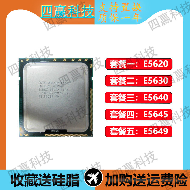 英特尔至强 正式版 E5645 E5620 E5630 E5640 E5649 系列 CPU_虎窝淘