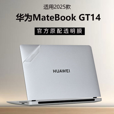 适用于华为MateBookGT14外壳膜
