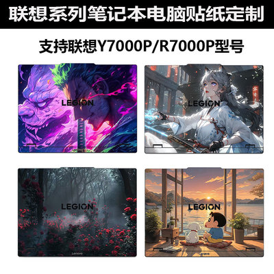 适用2025拯救者Y7000P电脑贴纸