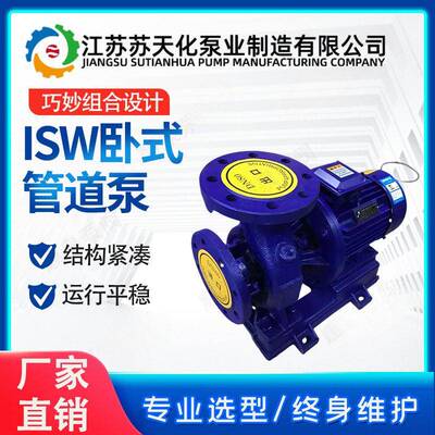 不锈钢ISW型卧式管道泵苏天化工业冷却塔温热水循环压泵