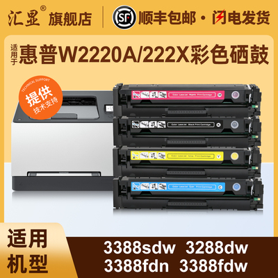 汇显适用惠普W2220A彩色硒鼓墨盒