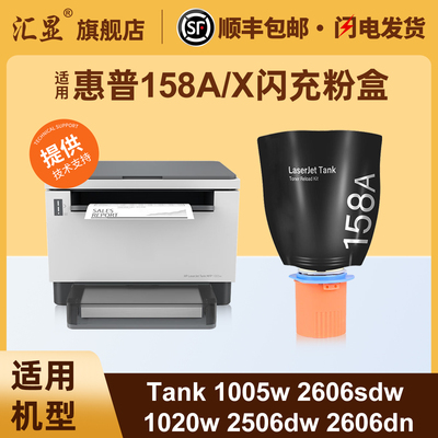 汇显适用惠普Tank1005w墨粉