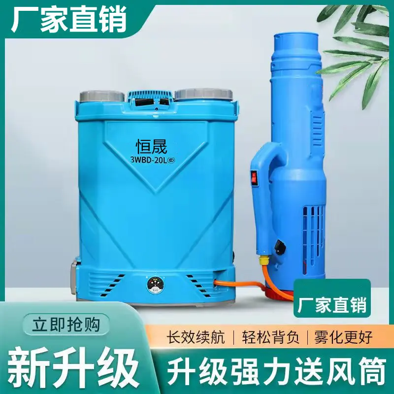 园林雾化背负式农用电动喷雾器送风筒手提式弥雾机高压消毒打药机