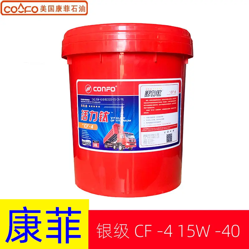 康菲银级柴机油CF-4 15W-40车用润滑油货车泥头车重负荷柴油机油