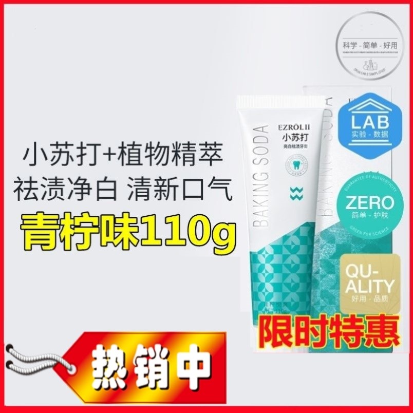 小苏打牙膏亮白祛渍正品旗舰店美白去黄口臭牙结石_虎窝淘