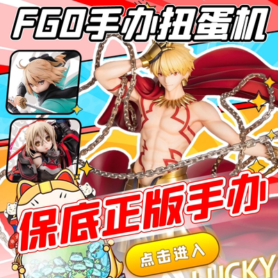 FGO正版手办周边在线扭蛋盲盒福袋游戏动漫二次元摆件赛米拉米斯