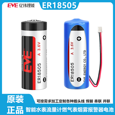 EVE/亿纬ER18505电池3.6V