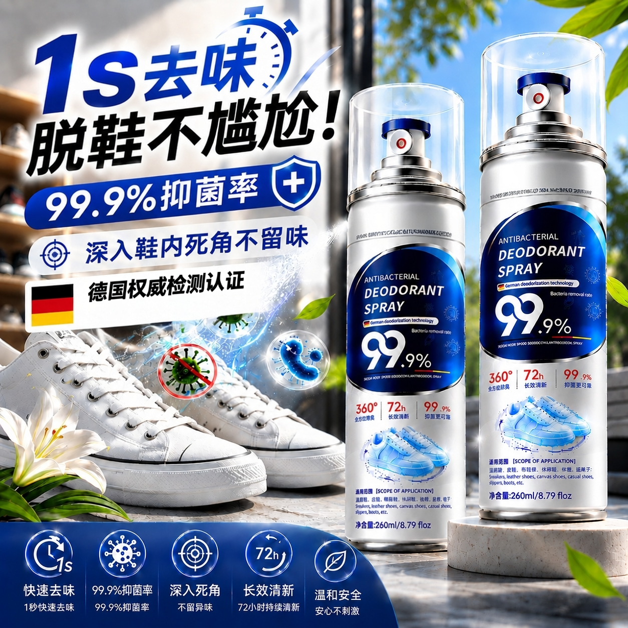 德国鞋袜除臭剂防臭除菌球鞋柜专用去脚臭脚气长效除异味清新喷雾