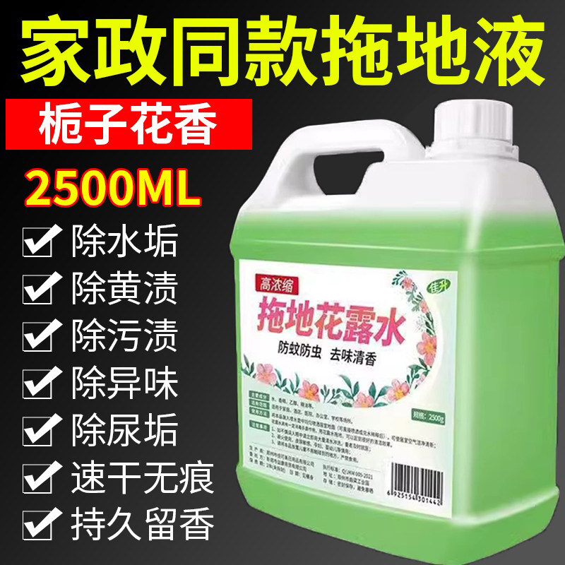 香地板清洁剂瓷砖木地板拖地液抛光去污地面洗地生物酶除水垢厨房
