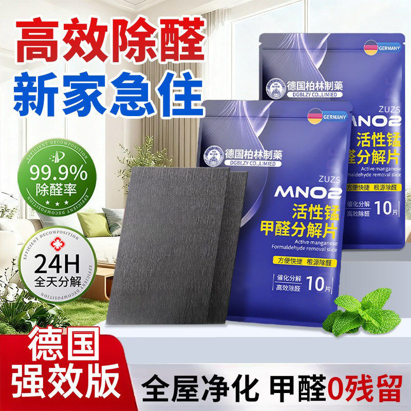 德国活性锰除甲醛分解片去甲醛神器新房急入住神器炭包毡清除剂