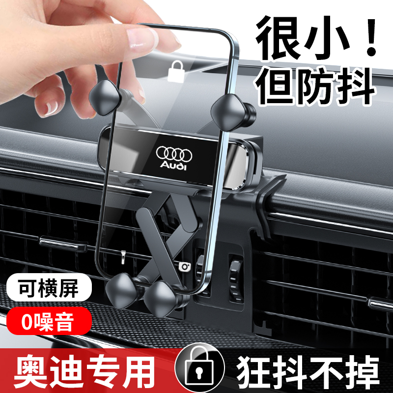 奥迪A4L A6L A3 Q5L Q2L Q3 A5 A7 Q7专用汽车载手机支架配件用品_虎窝淘