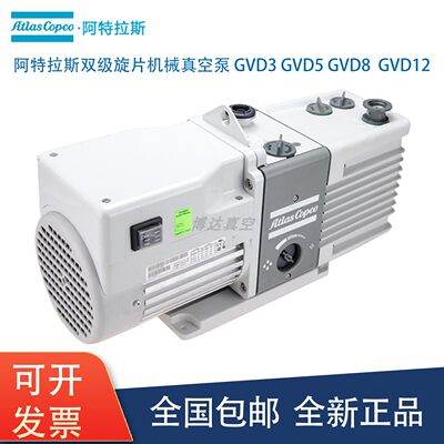 Atlas Copco阿特拉斯GVD12真空泵设备GVD8实验室GVD3 5双级旋片泵