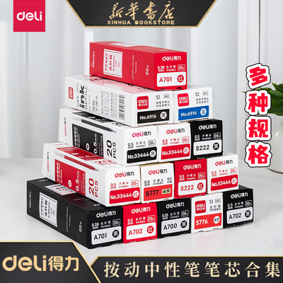 按动得力芯子弹头实惠