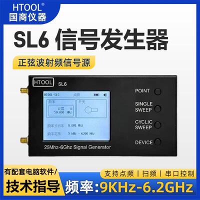 SL6 信号发生器 9Khz-6.2Ghz 正弦波频率发射器 串口控制max2871