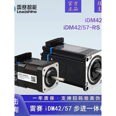 雷赛42/57步进电机控制驱动一体iDM42-03 iDMD57-21 iDM57-RS13