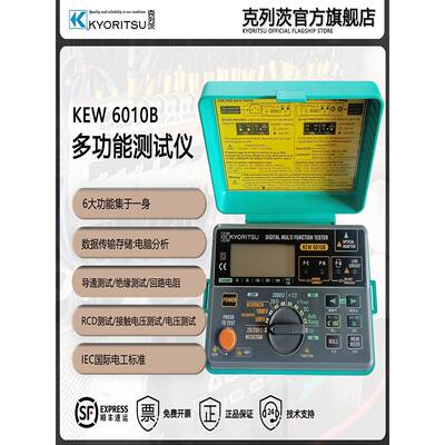 日本共立/（KYORITSU）KEW6010B/6011A 多功能测试仪