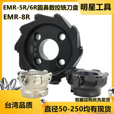 EMR6R铣刀盘R5圆鼻铣刀盘数控面铣刀盘8R数控铣刀盘开粗铣刀盘CNC