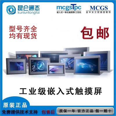 昆仑通态触摸屏TPC7022KtTPC1570GiTPC1021KtTPC7022KiTPC1021Ki