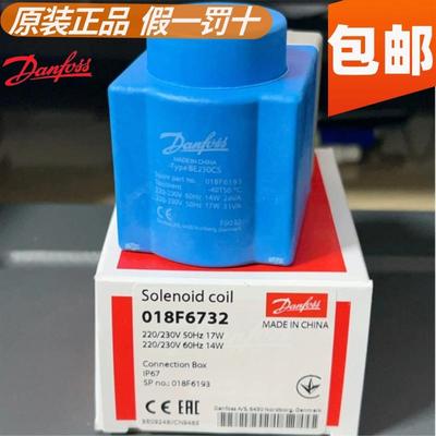 原装danfoss 丹佛斯电磁阀线圈 018F6732 018F6193 6756 BE230CS