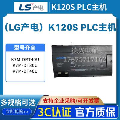 原装正品韩国LS电气K120SPLC主机K7M-DRT40U K7M-DT30U K7M-DT40U